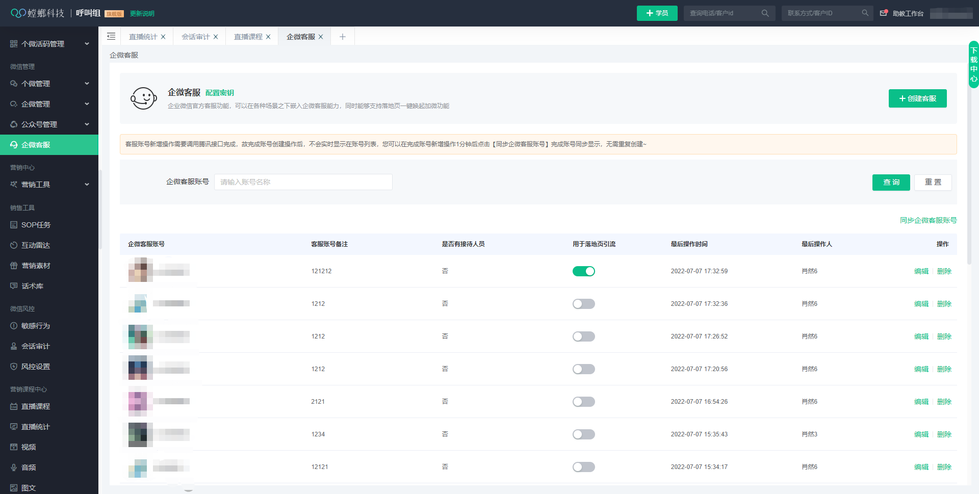 螳螂SCRM更新说明v5.7.1 – 螳螂新官网cms