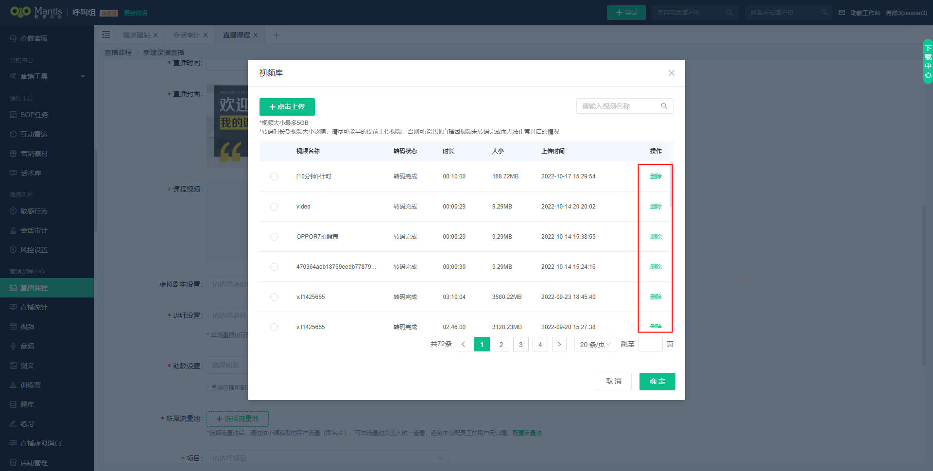 螳螂SCRM更新说明v5.10.1 – 螳螂新官网cms