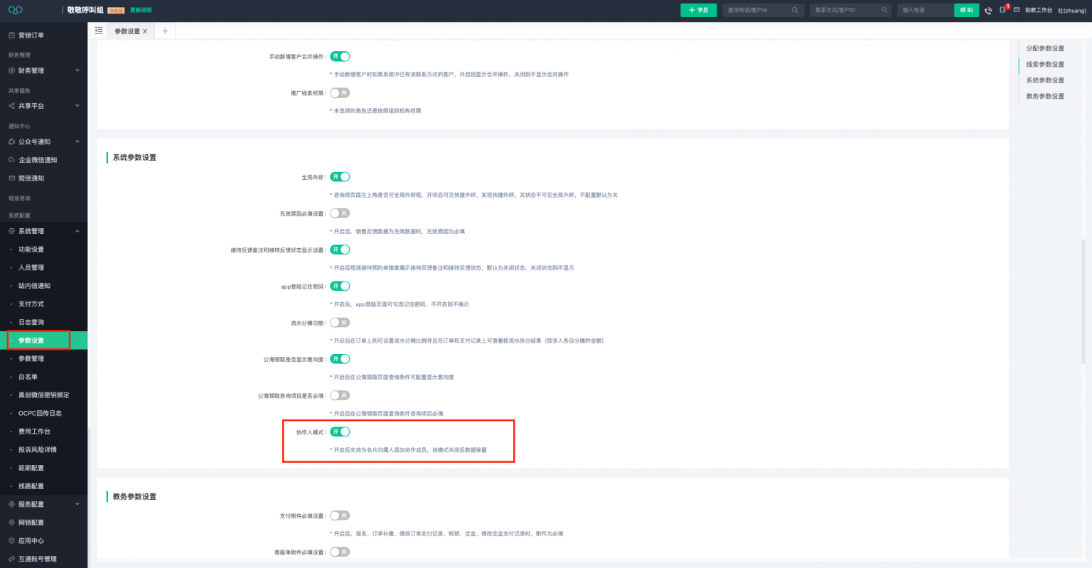 营销CRM更新说明v5.11.1 – 螳螂新官网cms
