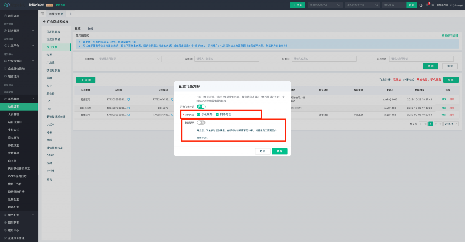 营销CRM更新说明v5.11.1 – 螳螂新官网cms