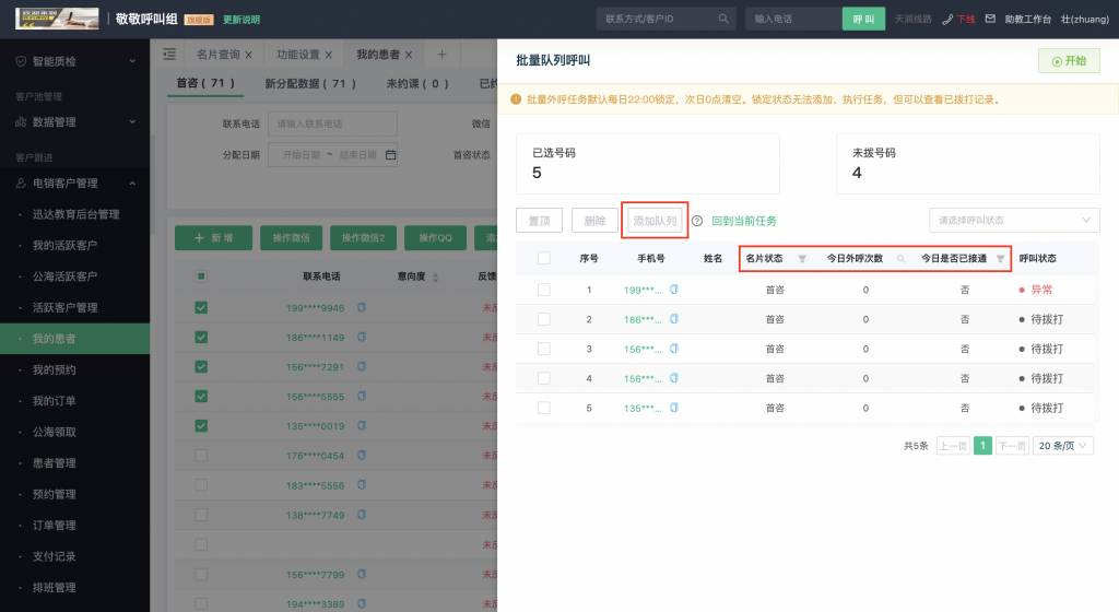 营销CRM更新说明v6.1.1 – 螳螂新官网cms